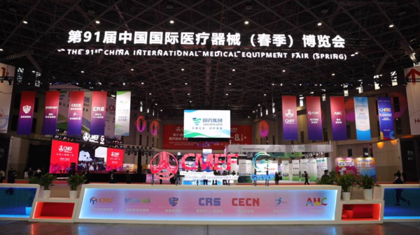 精彩回顾 | 第91届CMEF圆满落幕 - 微流控信息网